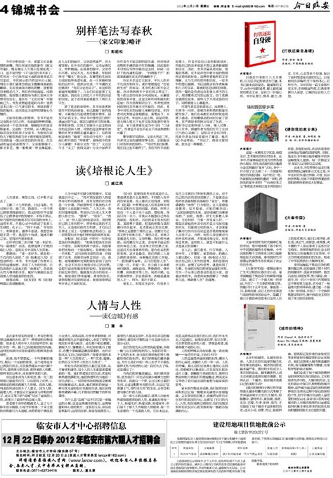 《大秦帝国》 今日临安