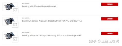 从零开始tda4 之ai应用开发 万字笔记 知乎