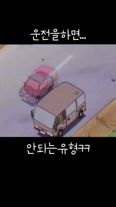 운전대 잡으면 안되는 유형ㅋㅋ Youtube