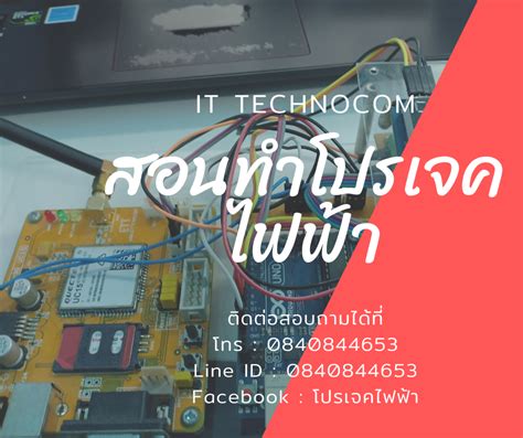 รับสอนทำโปรเจคและทำโปรเจค สอนทำโปรเจค Arduinoraspberry Pi เรียนทำตาม