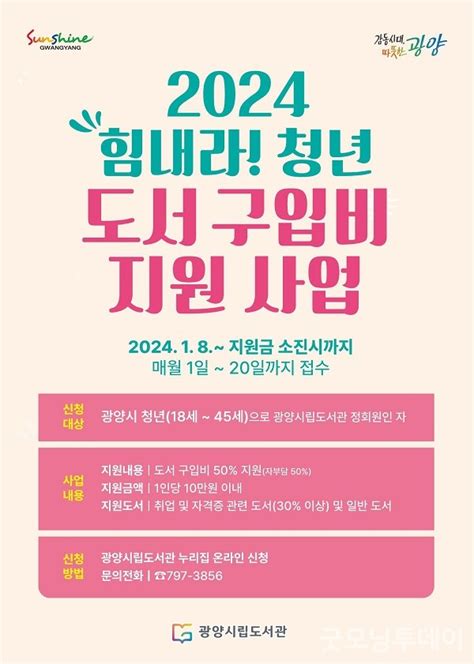 광양시 청년 도서 구입비 지원 굿모닝투데이