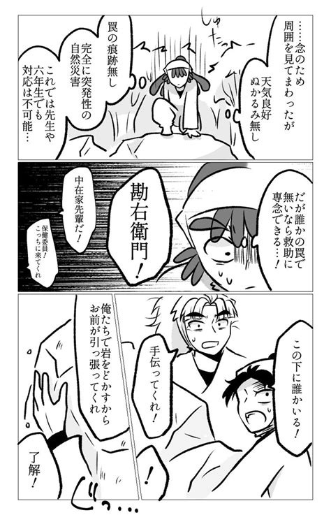 六ろの絆に勘右衛門が巻き込まれてる漫画