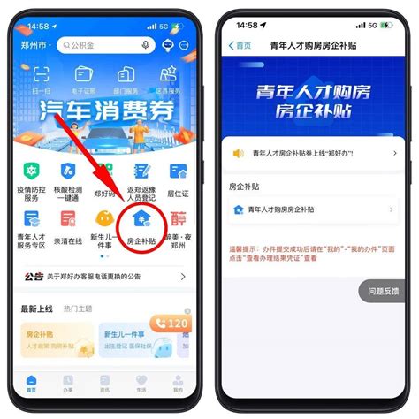 至高领10万！“郑好办”上线青年人才房企补贴券郑州市招商优惠
