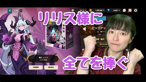 【ガデテル】リリス様に全て捧げる動画【ガーディアンテイルズ】 Youtube