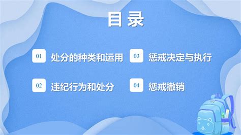 校风校纪整顿主题班会课件PPT模板 优品PPT
