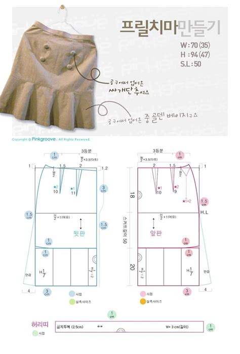 공유 프릴치마 패턴 네이버 블로그 양재 패턴 스커트 패턴