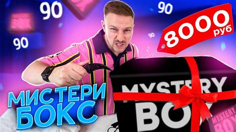 МИСТЕРИ БОКС за 8000 из 90х ОЧЕНЬ ИНТЕРЕСНЫЙ ВЫПУСК - YouTube