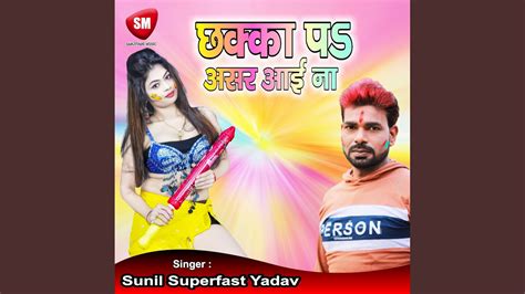 Chhaka Pa Asar Aai Na Bhojpuri Song Youtube