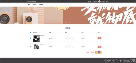 Python毕设 数码家电购物商城程序论文 Csdn博客 Python毕设 数码家电购物商城程序论文 Csdn博客