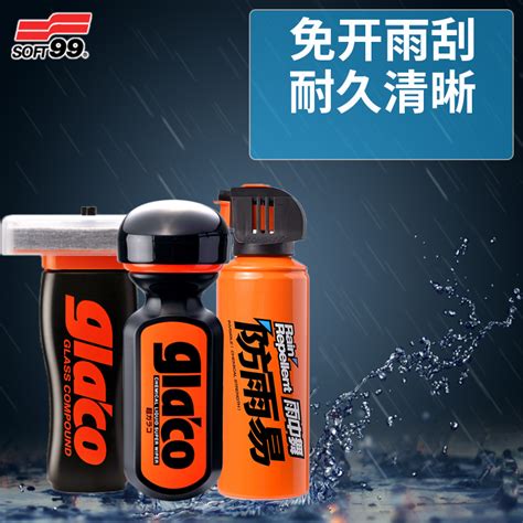 Soft99雨敌汽车玻璃防雨剂镀膜驱水去油膜后视倒车反光镜神器喷雾虎窝淘