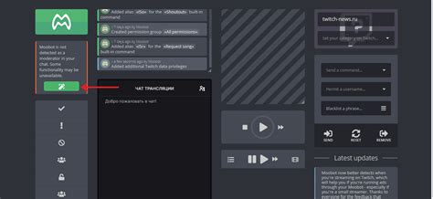Как настроить Moobot для Twitch Twitch News