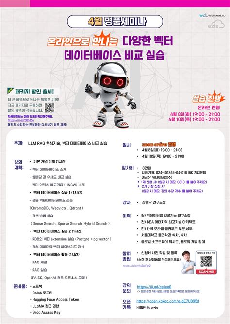 Wedatalab 📢 패키지 강의 할인 혜택 🎉 이번 강의는 4개의 패키지 강의 중 하나 Facebook