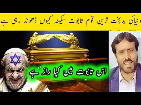Interesting Fact S About Taboot E Sakina Taboot E Sakina Me Kya Raz Hai YouTube