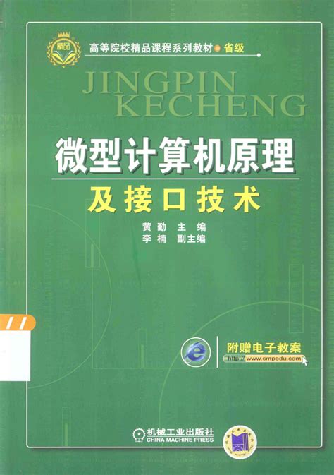 《微型计算机原理及接口技术》·第1章：微型计算机基础 知乎