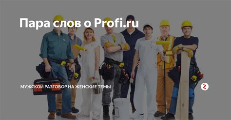 Пара слов о Мужской разговор Дзен