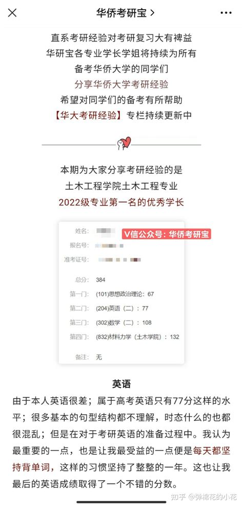 华侨大学考研经验第18期：土木工程专业第一名学长经验分享 知乎