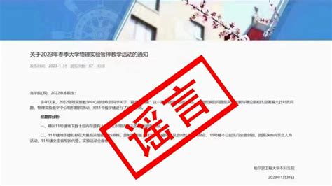 哈尔滨工程大学辟谣“地下有数门超电磁炮”：截图是伪造 七环视频 澎湃新闻 The Paper