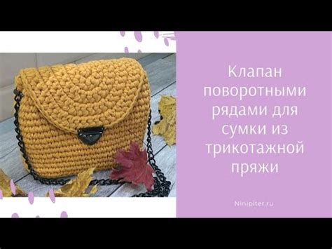 Клапан для сумок из трикотажной пряжи крючком. Справится даже новичек ...