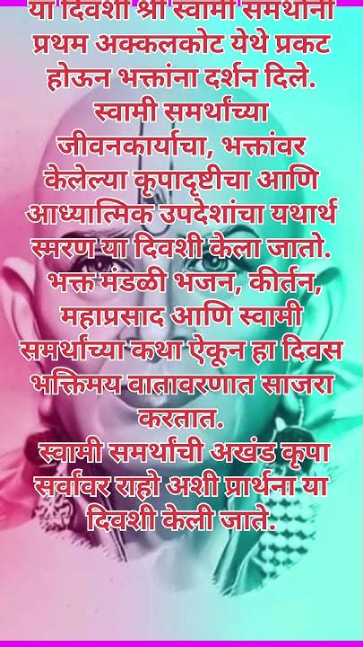 श्री स्वामी समर्थ प्रकट दिन असा साजरा करा 🙏🌹shree Swami Samarth