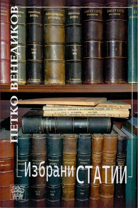 Избрани статии Издателство Сиби