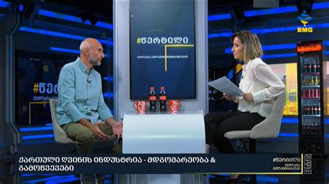 სტუმარი იაგო ბიტარიშვილი წერტილი თელარა გელანტიასთან ერთად 26 07