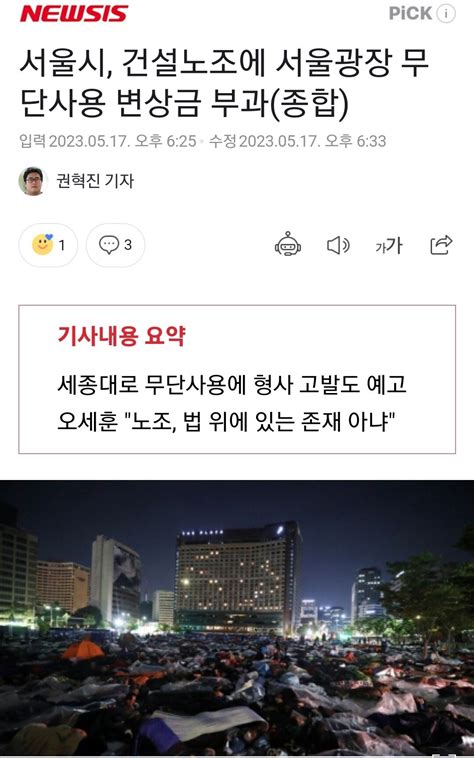 서울시 건설노조에 서울광장 무단사용 변상금 부과 정치시사 에펨코리아