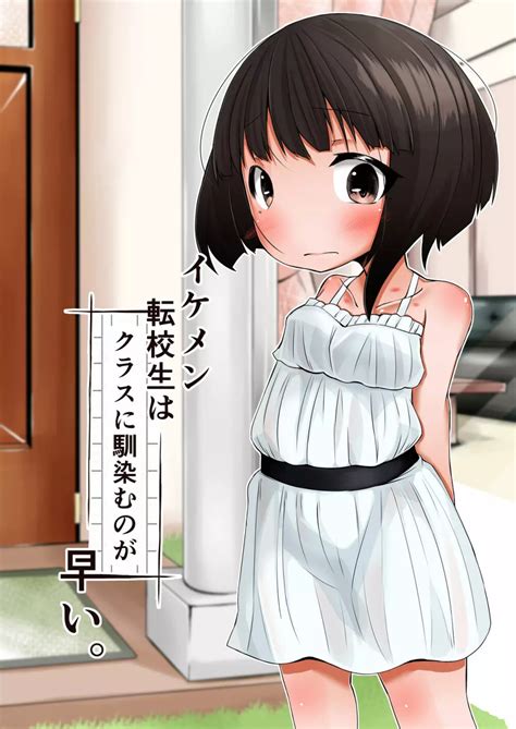 イケメン転校生はクラスに馴染むのが早い。2話 エロ漫画 同人あんてな
