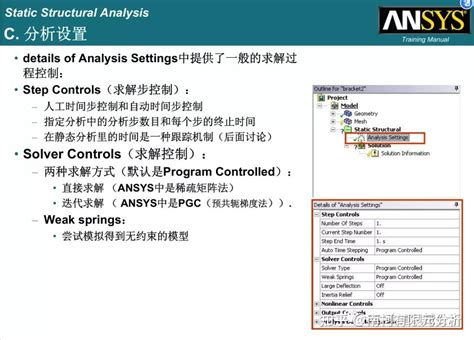 Ansys 静力学分析 知乎
