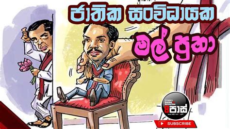 Neth Fm 8 Pass Jokes 2024 03 29 ජාතික සංවිධායක මල් පුතා Youtube