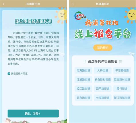 2023上海杨浦区爱心暑托班报名时间流程 上海慢慢看