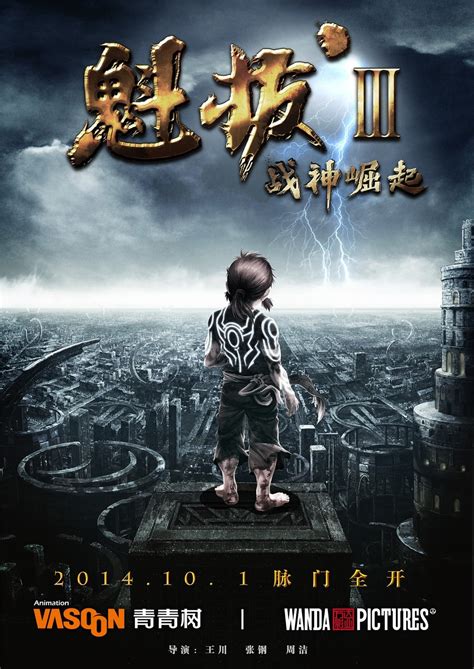 魁拔Ⅲ战神崛起图册 360百科