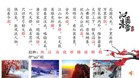 第1课《沁园春·雪》课件共17张ppt 21世纪教育网