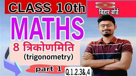 Class 10th Math Triginometry 8 3 10th Maths Question No 1 2 3and4 By