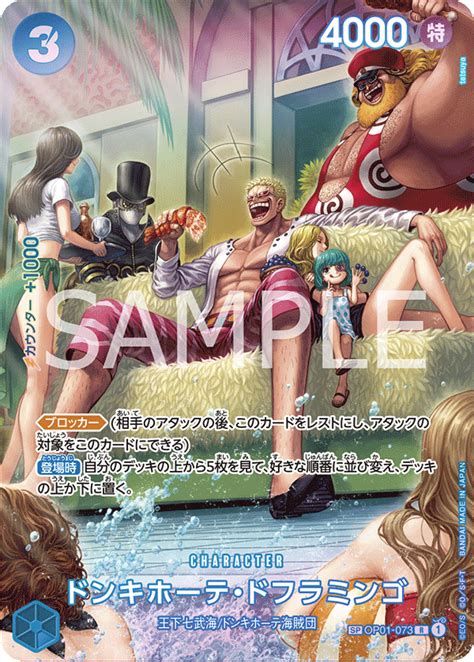 【美品特価】ドンキホーテ・ドフラミンゴ【spカード】【パラレル】【青】 トレカマーケットオンリーワン
