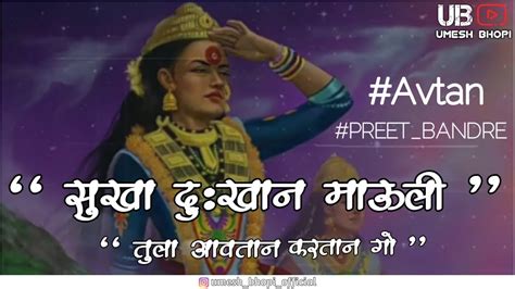 Preet Bandre Avtan Song Ekvira Aai Whatsapp Status Avtan Whatsapp