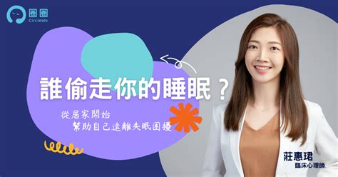 專欄文章 睡眠課程有用嗎 從睡眠的根本帶你解決失眠問題 線上學習心理資源平台 1對1心理諮詢遠距諮商