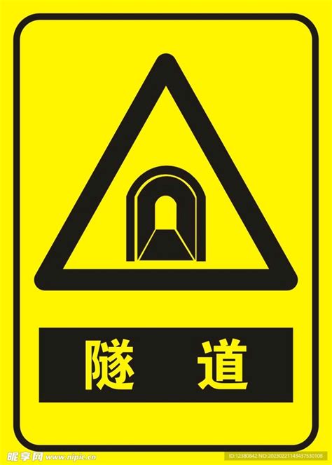 隧道设计图 广告设计 广告设计 设计图库 昵图网