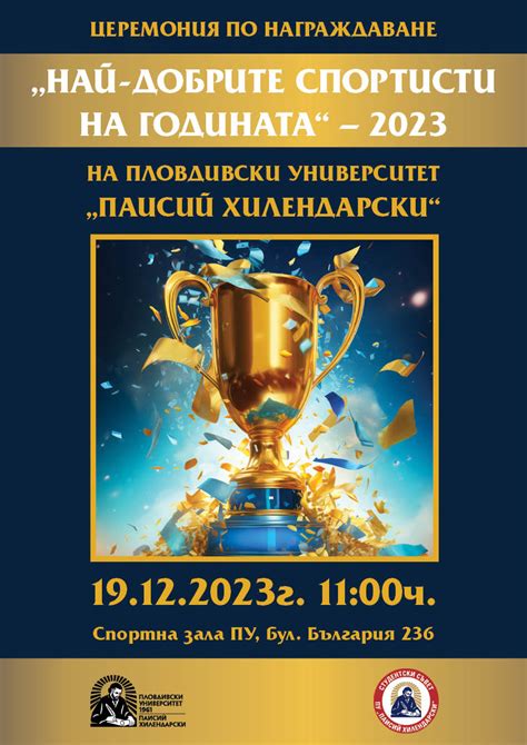 🏆Спорти Педагогически факултет на ПУ Паисий Хилендарски