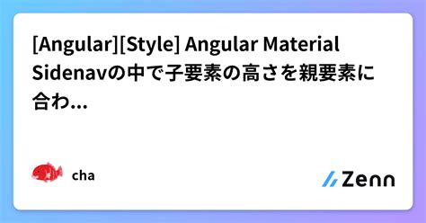 Angular Style Angular Material Sidenavの中で子要素の高さを親要素に合わせてレスポンシブにしたい