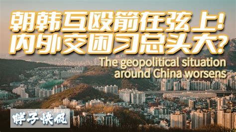 中國經濟債務危機爲何2024年一定會有個結果？城投債今年到期史上最高超過46萬億朝鮮半島即將爆發新一輪朝韓危機爲何不意外？ Youtube