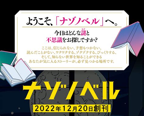 朝日新聞出版 最新刊行物ナゾノベル悪魔の思考ゲーム 1