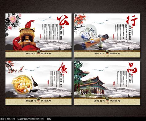 中国风廉政文化展板设计图片下载红动中国