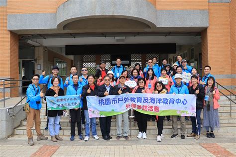 桃園市戶外教育及海洋教育中心