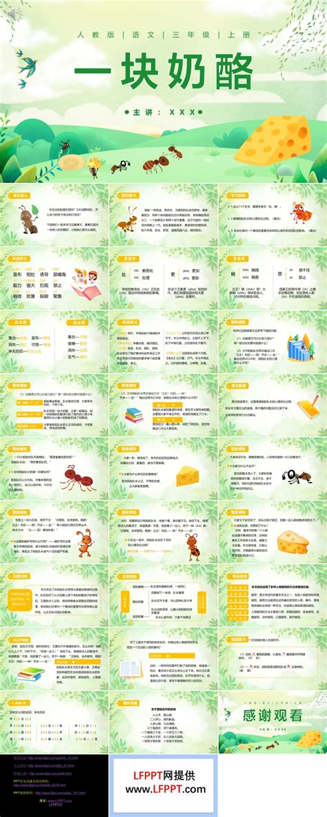 部编版三年级语文上册一块奶酪课件ppt模板下载 Lfppt