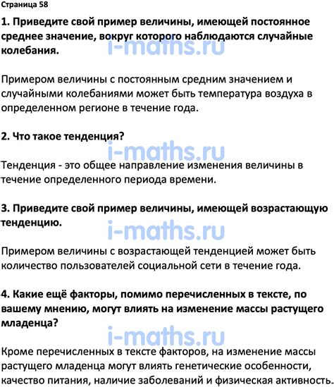 Ответ ГДЗ Страница 58 вопросы после параграфа учебник по вероятности и