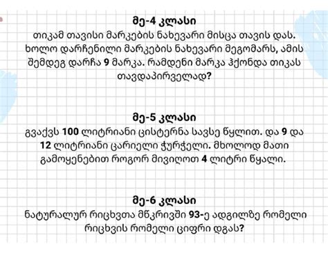 ამოცანები 4 6 კლასი 3 Pdf