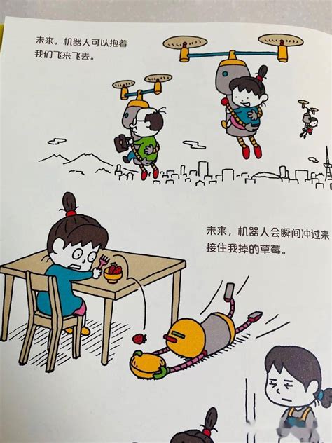 绘本介绍 《只能这样吗？不一定吧》未来