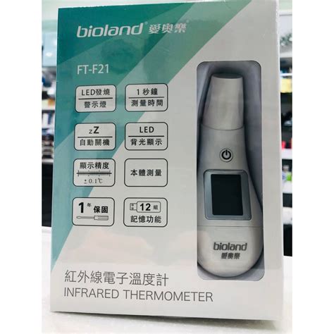 【新上架 藥局出貨】愛奧樂紅外線電子ft F21耳溫槍熱映光電 紅外線耳溫槍th809 蝦皮購物