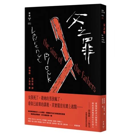 父之罪（紐約犯罪風景塗繪全新設計版） 文學小說 Yahoo奇摩購物中心
