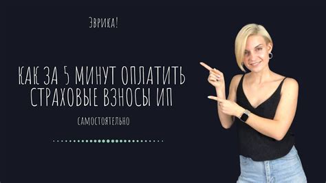 ОПЛАТА СТРАХОВЫХ ВЗНОСОВ ИП ЗА СЕБЯ В 2021 ГОДУ САМОСТОЯТЕЛЬНО Youtube